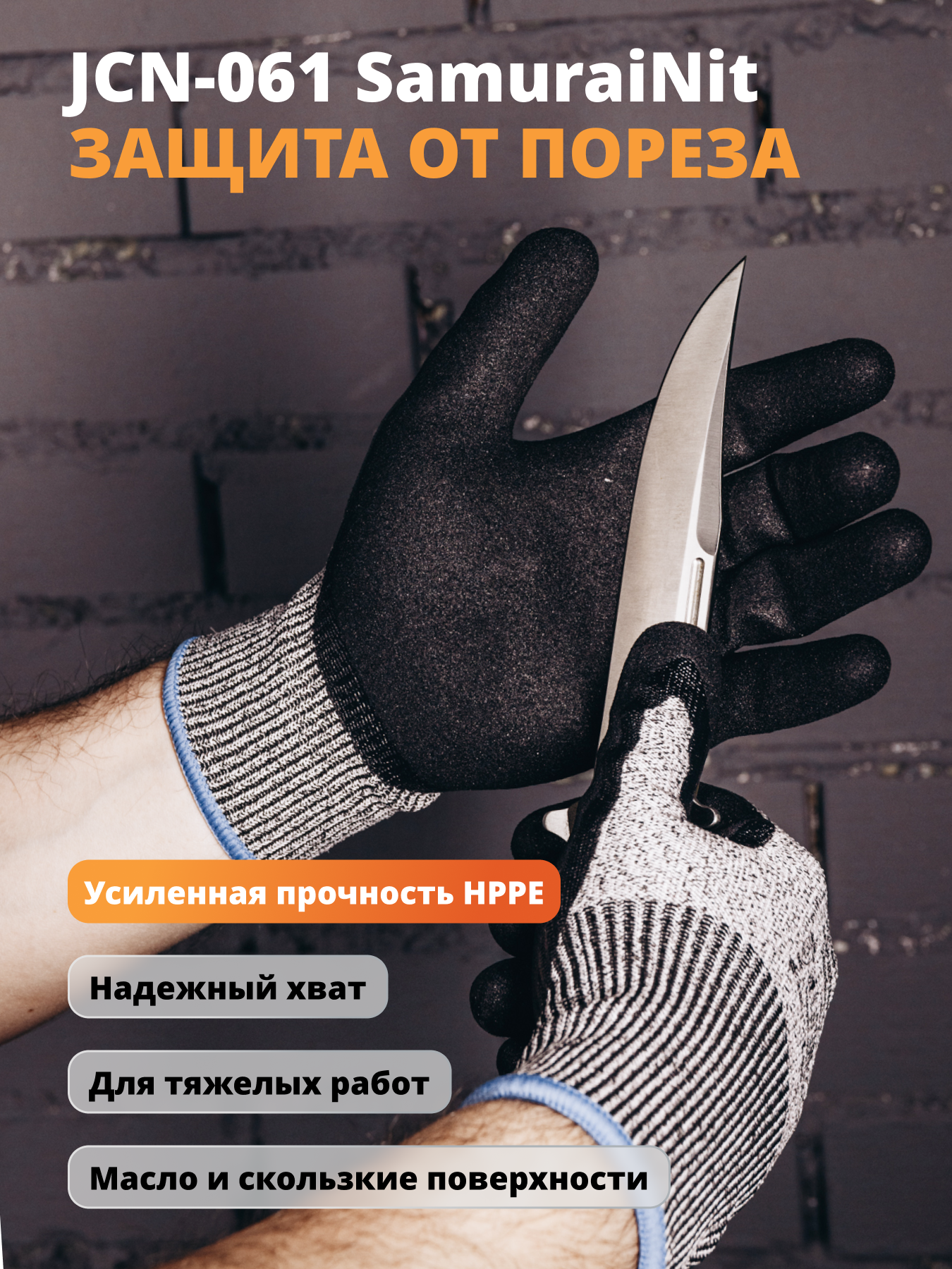 Перчатки Jeta Safety SamuraiNit JCN-061, полиэстер, нейлон, стекловолокно, нитрил, размер L