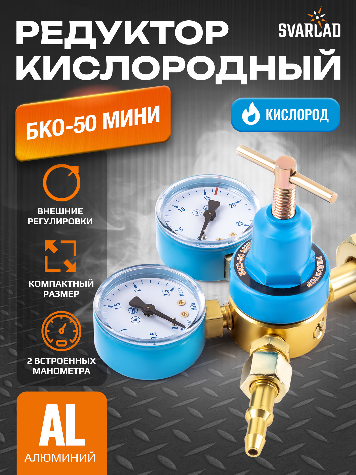 Редуктор БКО-50 мини (кислородный, 2 манометра)