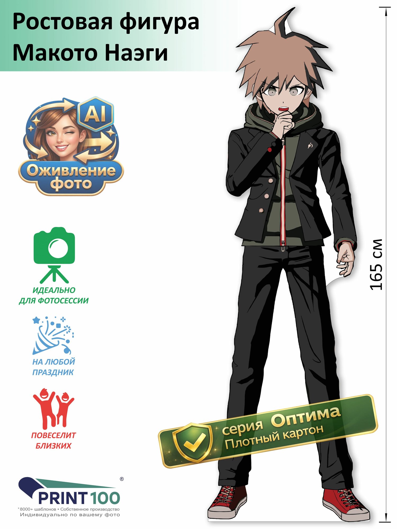 Макото Наэги (Danganronpa) Ростовая фигура
