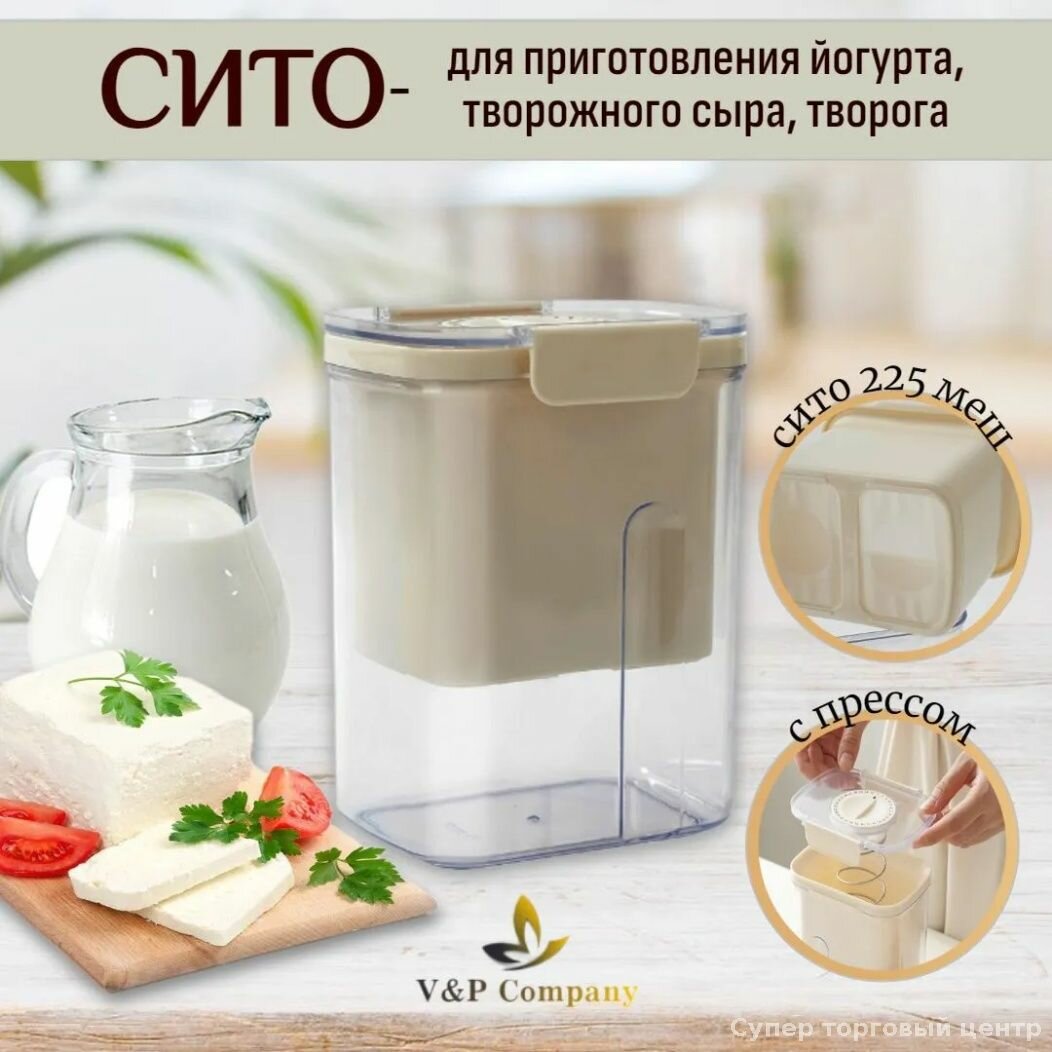 Эксклюзивная форма ZXMUMUSU для творожного и мягкого сыра, а также сыродельница с ситом