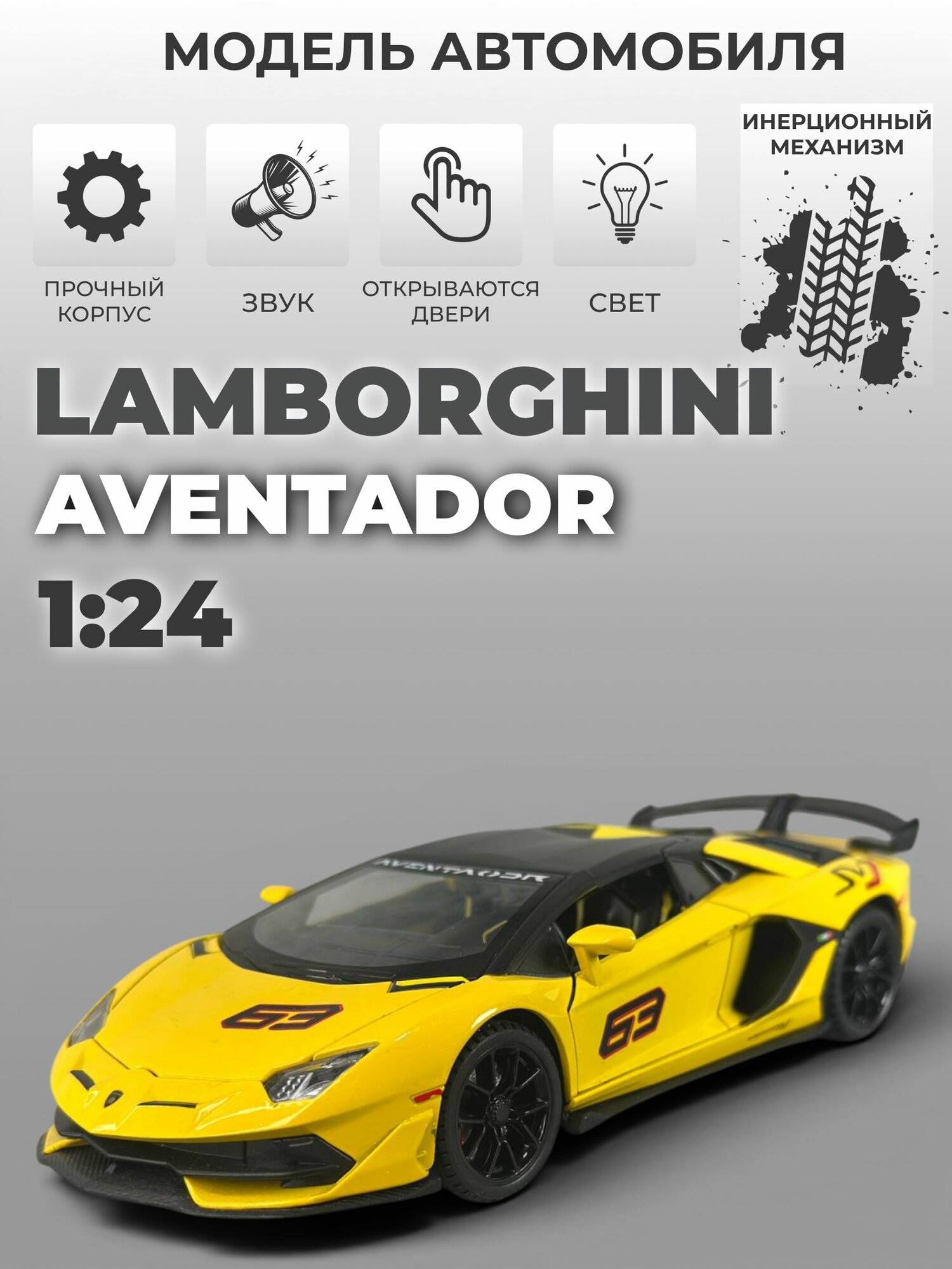 Инерционная металлическая машинка 1:24, Lamborghini Aventador со звуком и светом, желтая