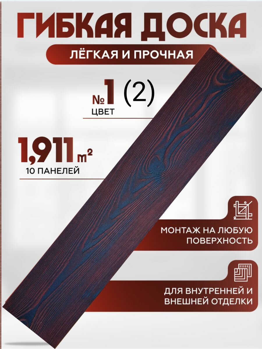 Гибкая доска