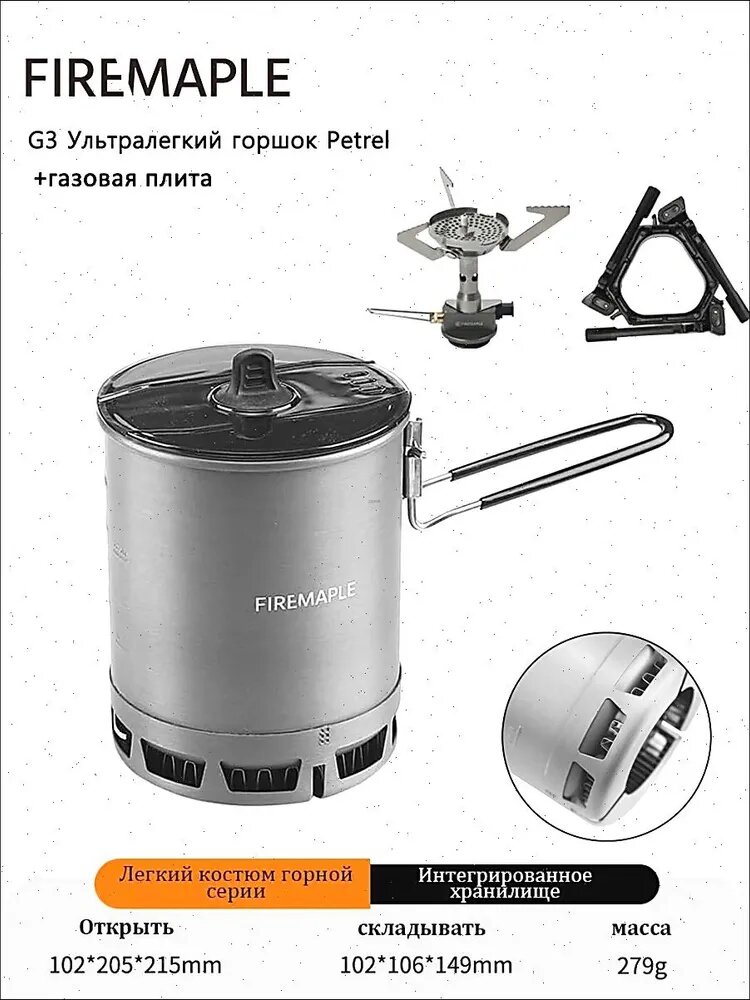 Fire Maple G3 Collector Одиночный горшок + плита