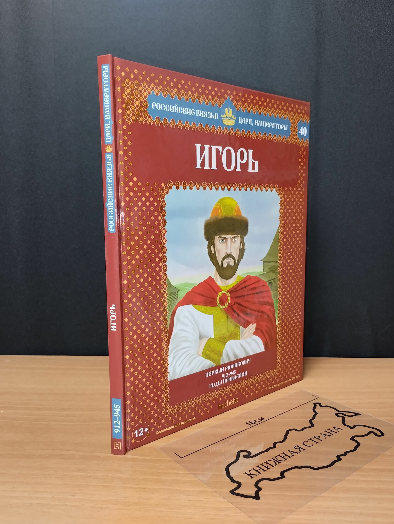 Игорь. Выпуск 40