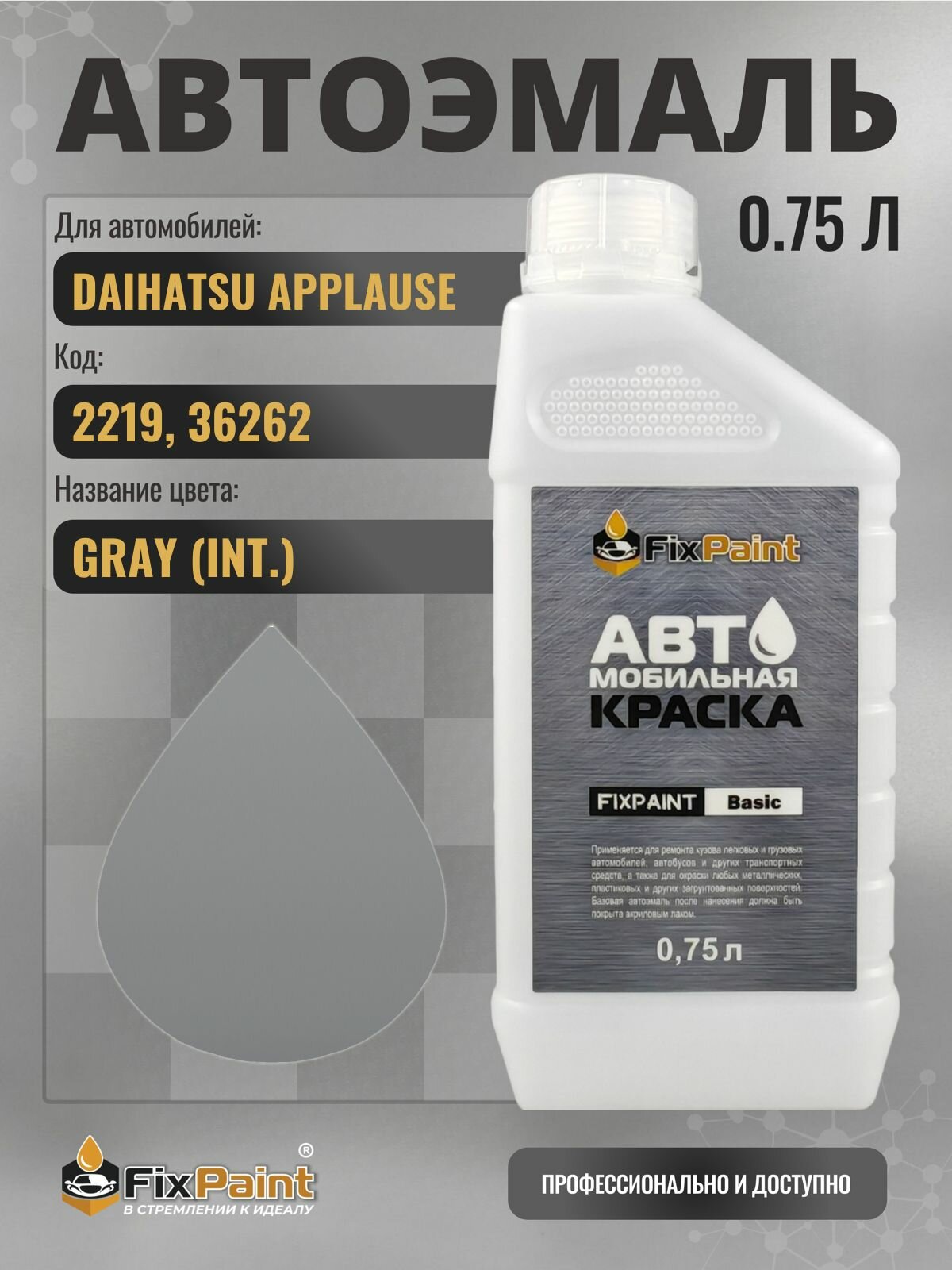 Краска для DAIHATSU APPLAUSE, код 2219, 36262, GRAY, автомобильная эмаль базовая под лак FixPaint Basic в канистре, 0,75 л