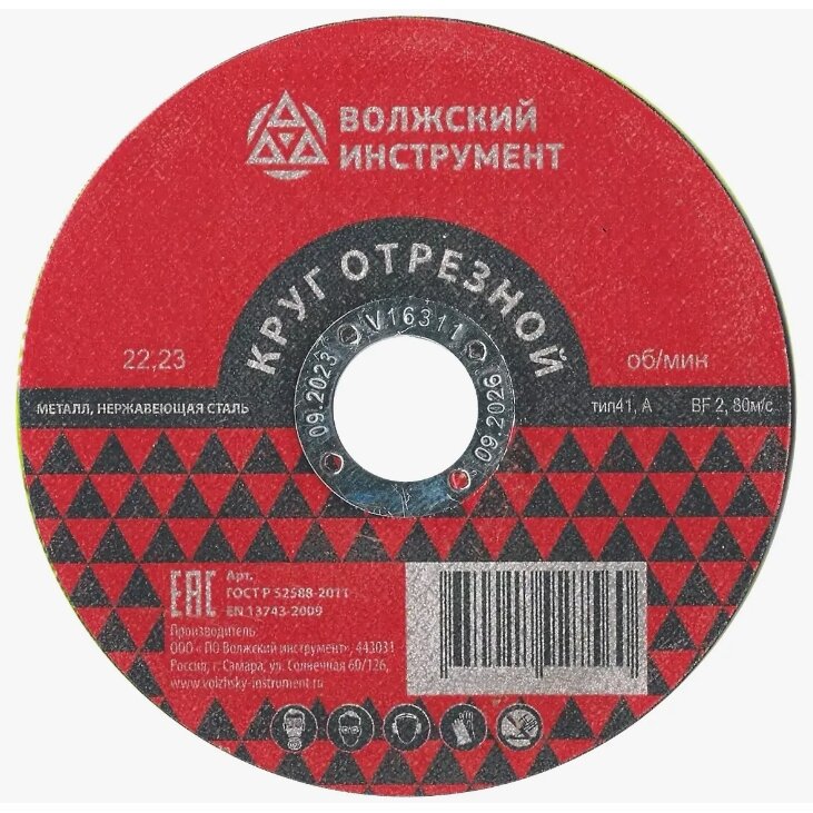 Круг отрезной тип 41 125 х 1,0 х 22,23 мм А 60 T BF 2, VI-6202009