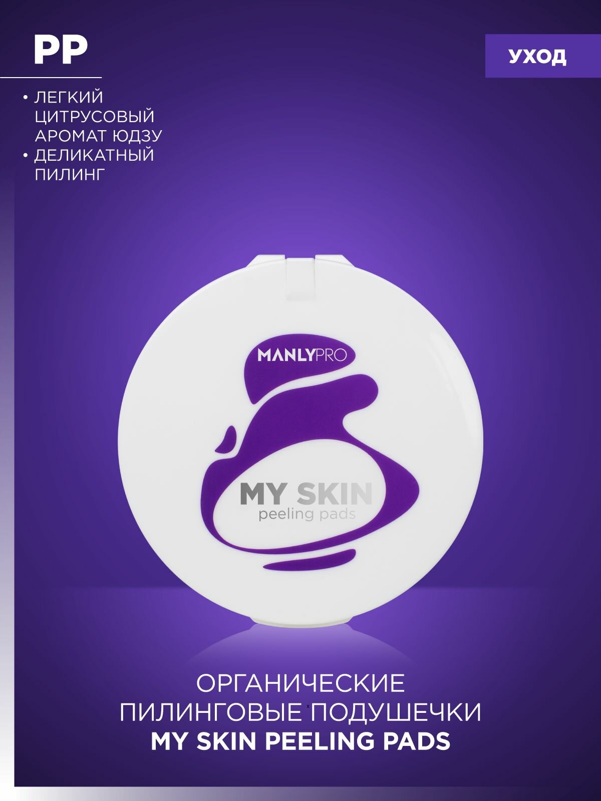 MANLY PRO Пилинг для лица, пилинг пэды диски для лица кислотные 25 шт.