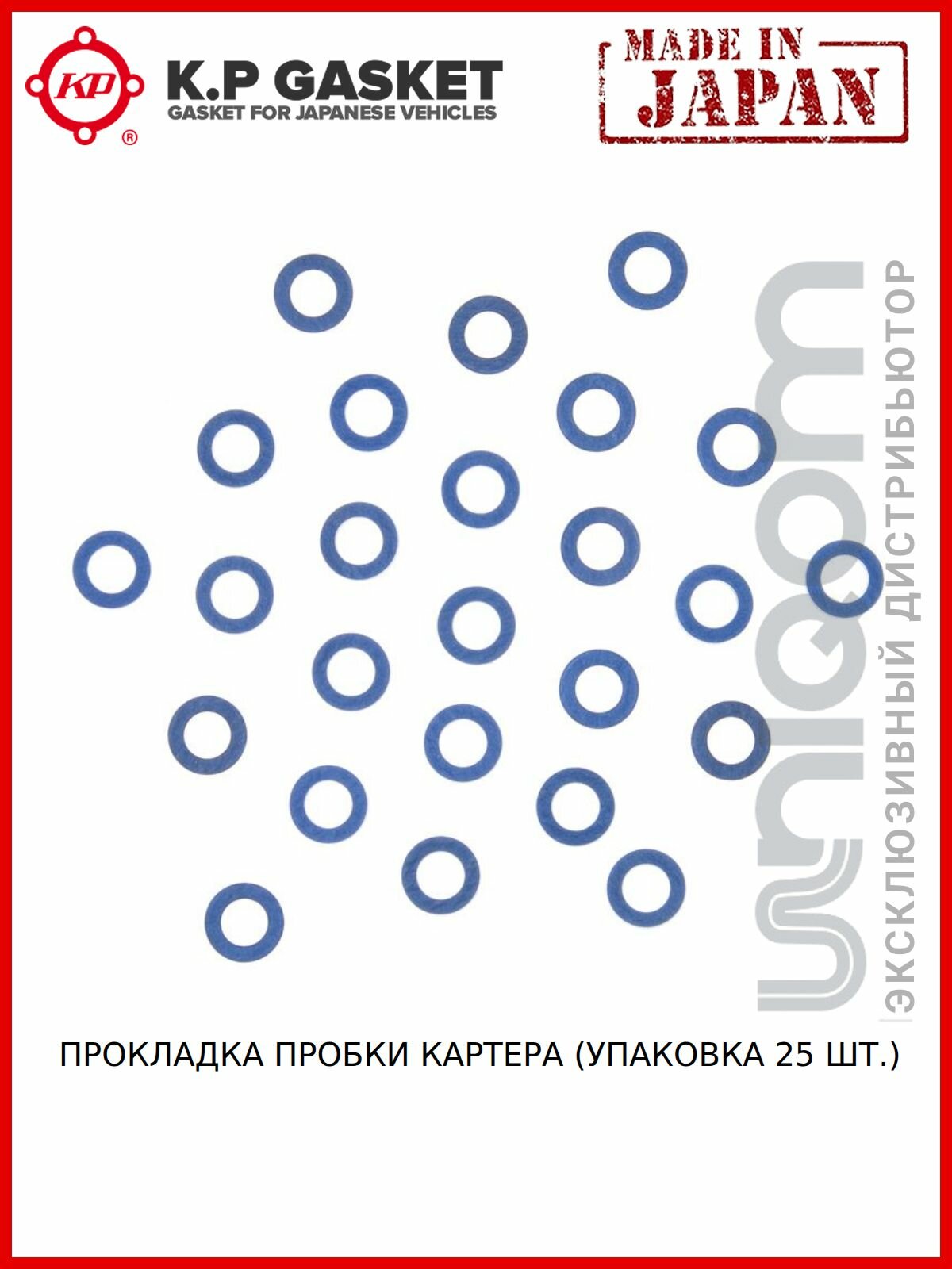 Кольцо уплотнительное сливной пробки масляного поддона двигателя (комплект 25 шт.) KP KW12061