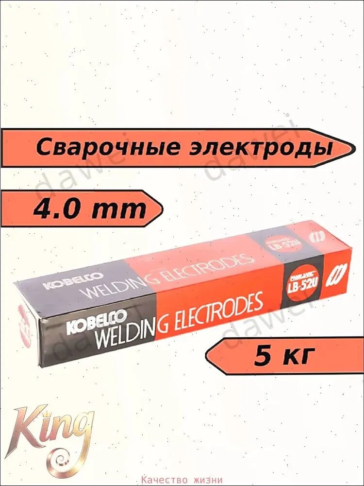Сварочные электроды KOBELCO LB-52U 4.0 мм 5 кг для ручной дуговой сварки