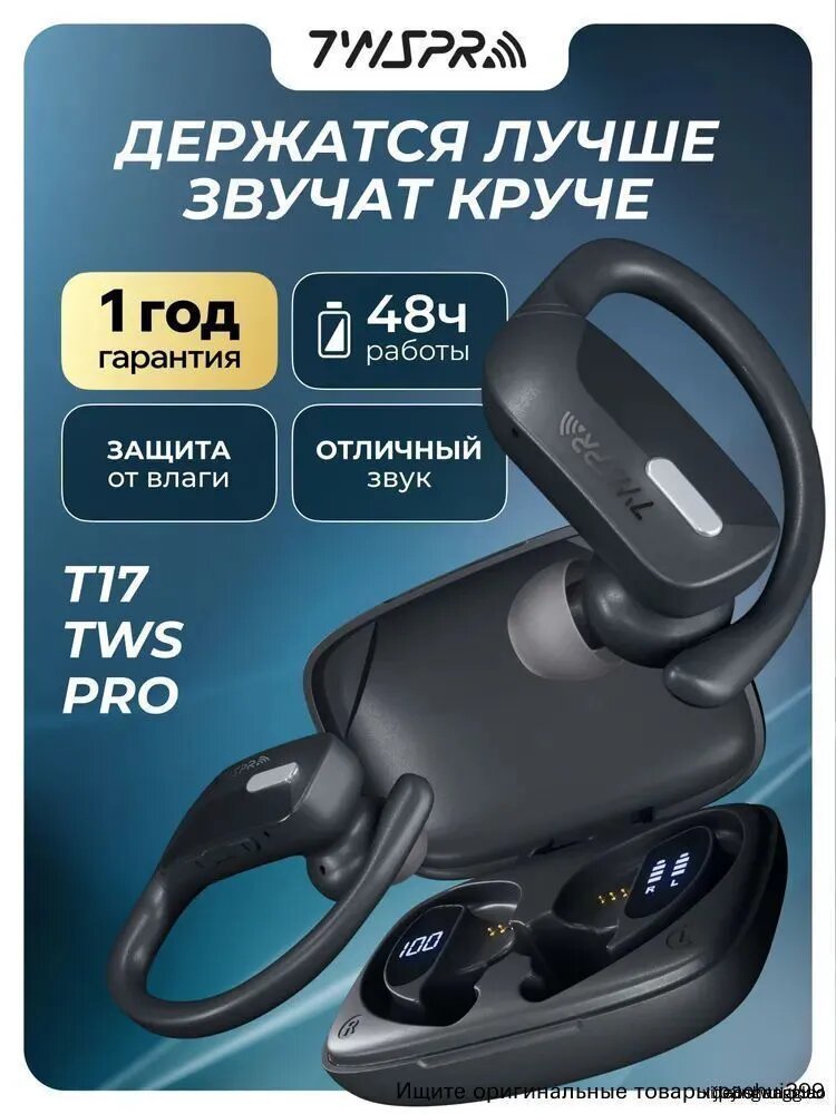 Беспроводные наушники 7NSPR T17 TWS Pro, черный матовый, влагозащита, до 48ч работы