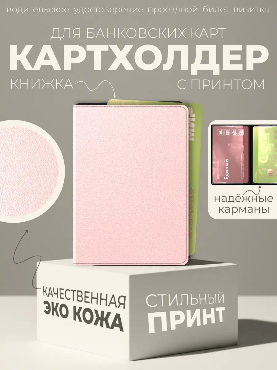 Картхолдер