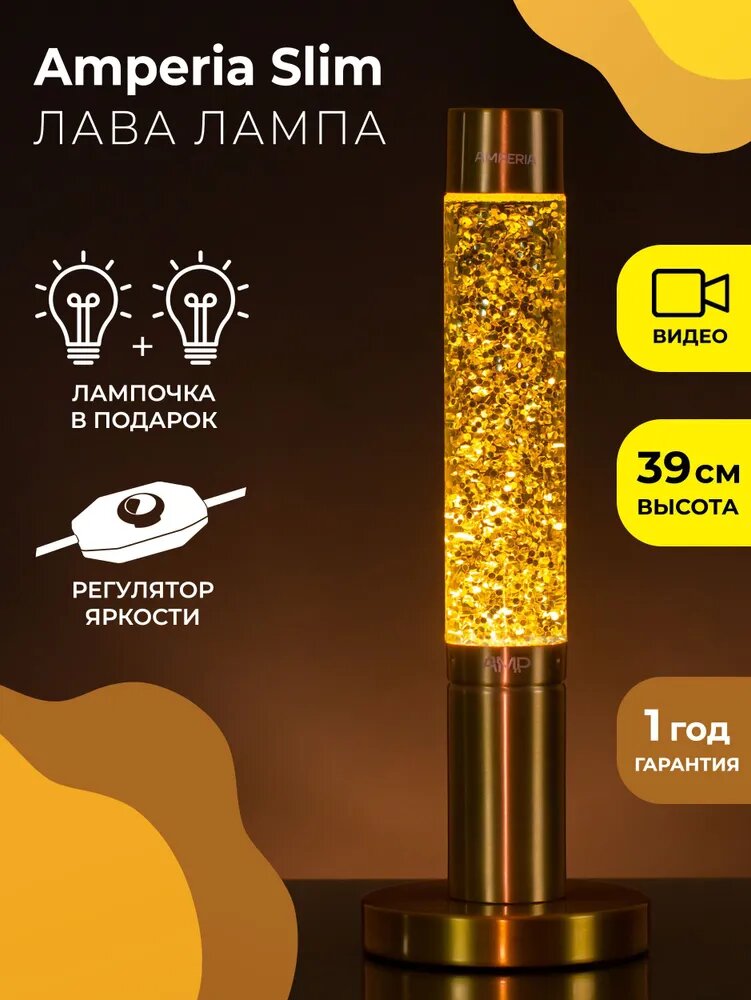 Лава лампа Amperia Slim Желтая/красная, 39 см (воск)