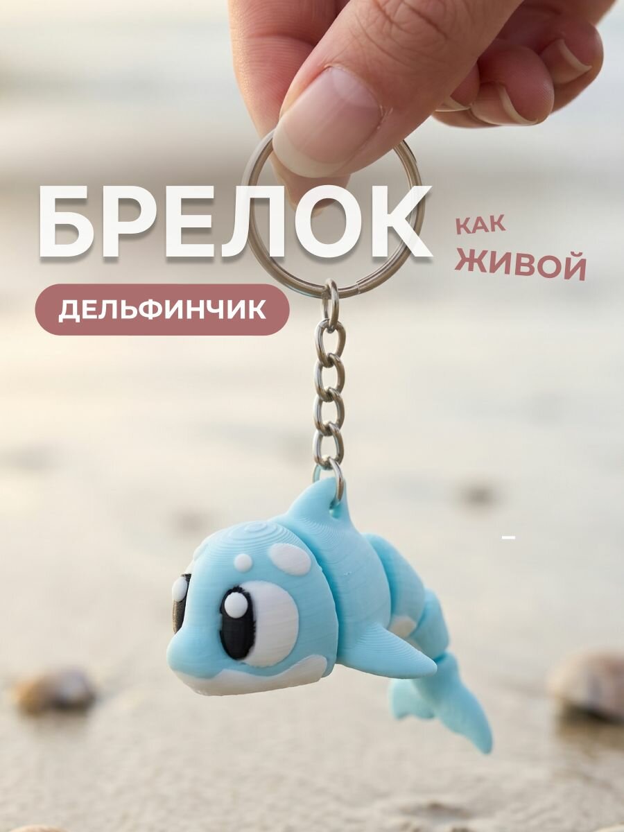 Брелок