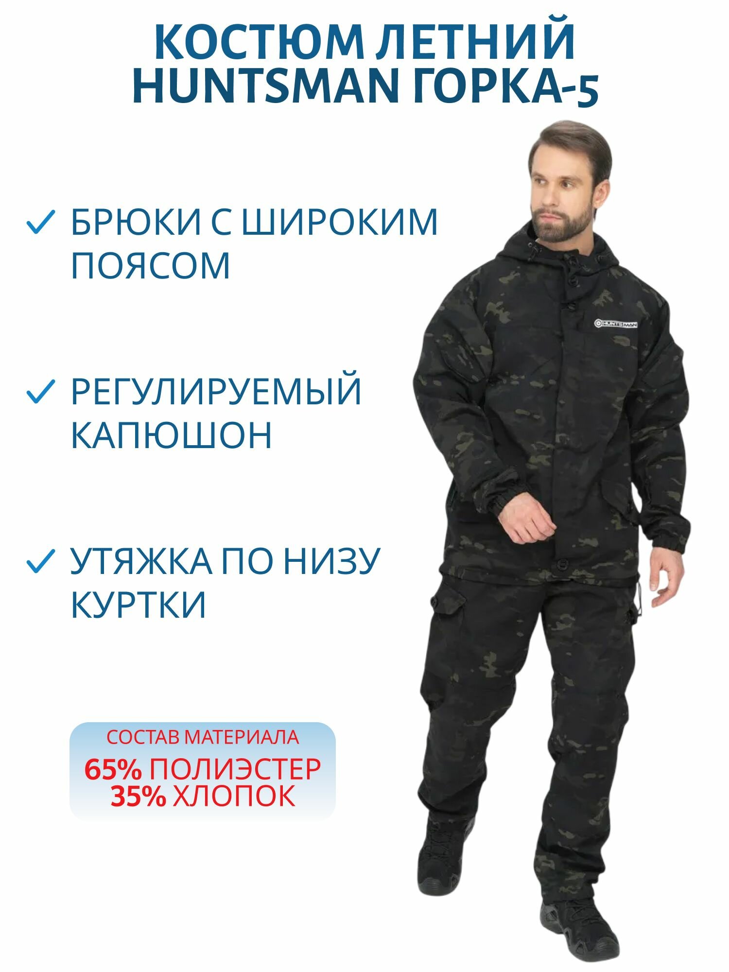 Костюм летний Huntsman Горка-5, цвет Мультикам City, ткань Смесовая Рип-Стоп , размер 48-50, рост 170-176