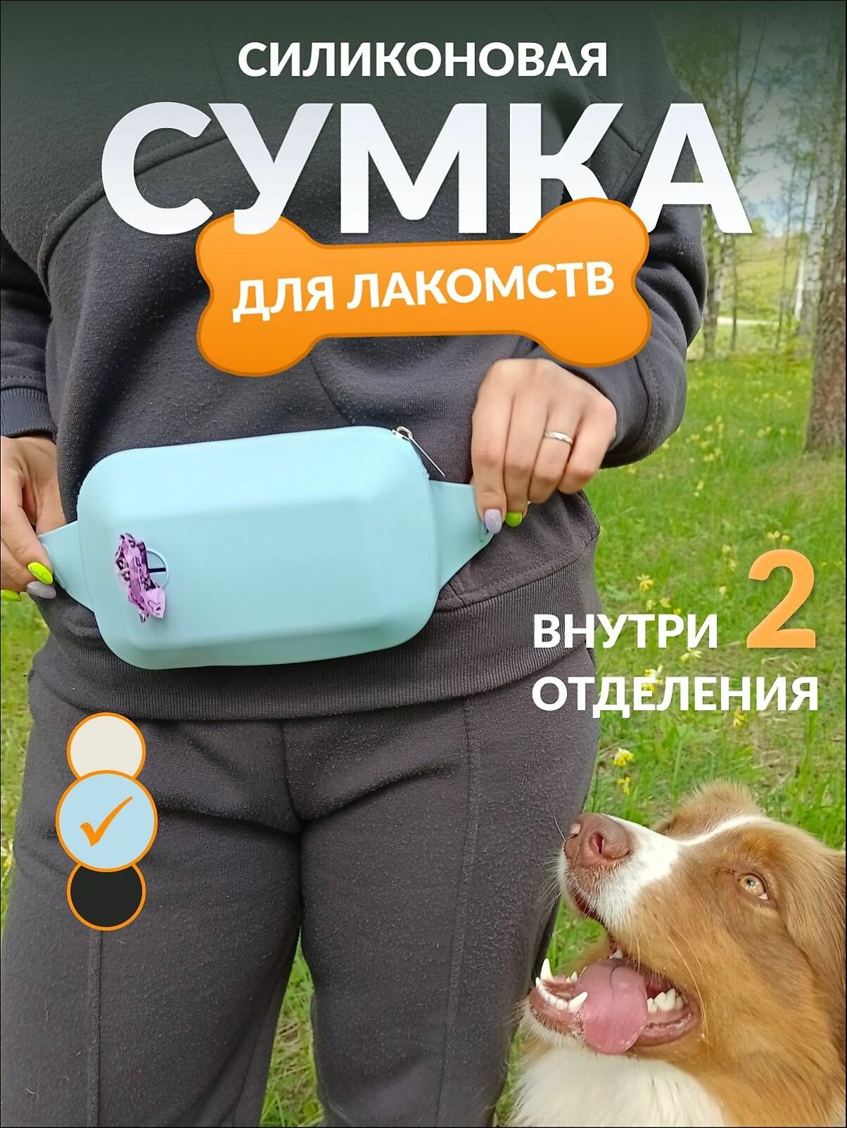 Сумка для лакомств для собак, силикон, голубая, 2 внутренних кармана