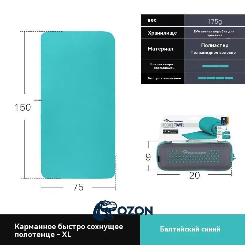SEA TO SUMMIT Полотенце для путешествий с быстрой сушкой XL Балтийский синий 150x75 см