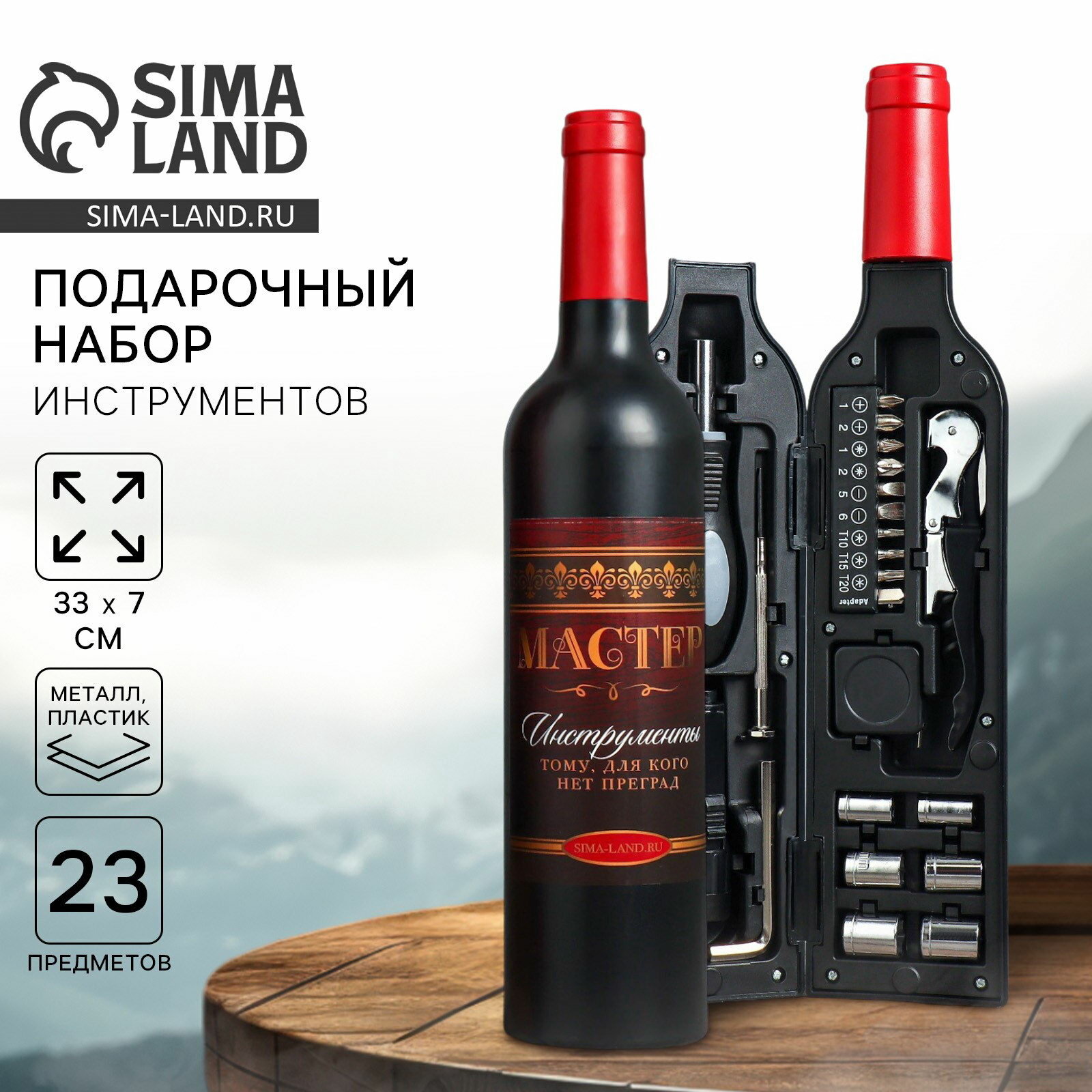 Подарочный набор инструментов в бутылке "Мастер", 23 предмета