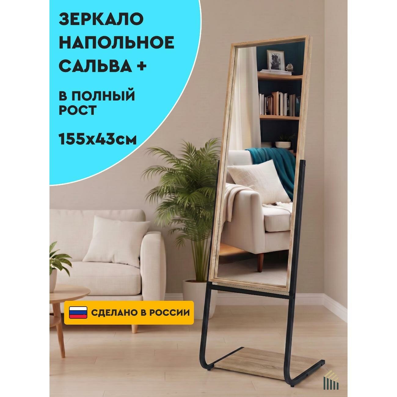 Зеркало абботт хоум Сальва, 43х155, дуб/черный