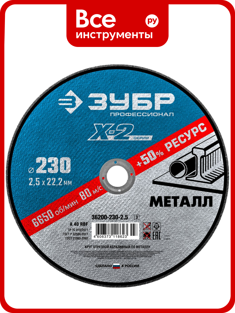 Круг отрезной ЗУБР Профессионал по металлу 230 x 2.5 x 22.2 мм для УШМ 36200-230-2.5_z03