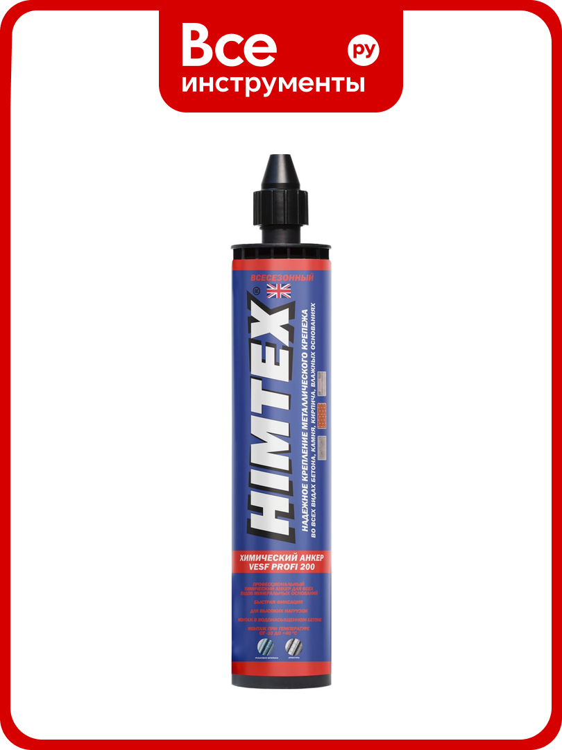 Хим анкер HIMTEX VESF PROFI 200 (300 мл) Для любого бетона, кирпича (всесезонный) + 1 насадка