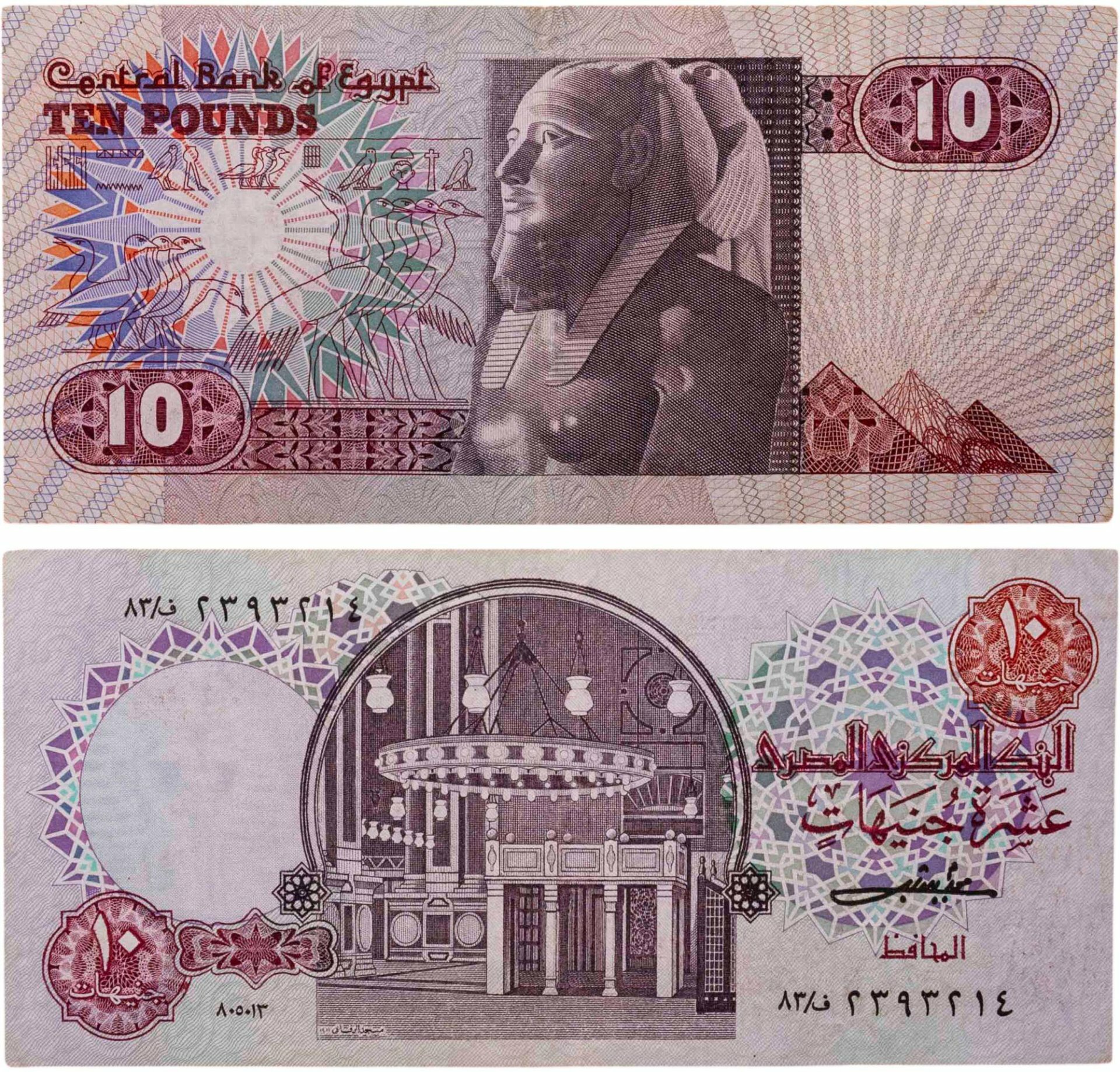 Египет 10 фунтов 1978-2000