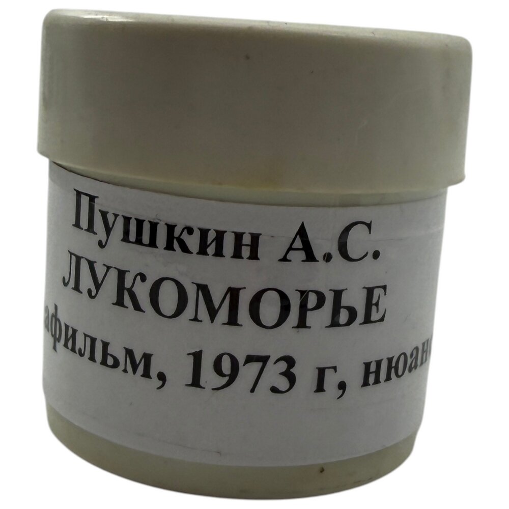 Диафильм "Лукоморье", Пушкин А. С, без титров, 1973 г, Москва, СССР (нюанс)