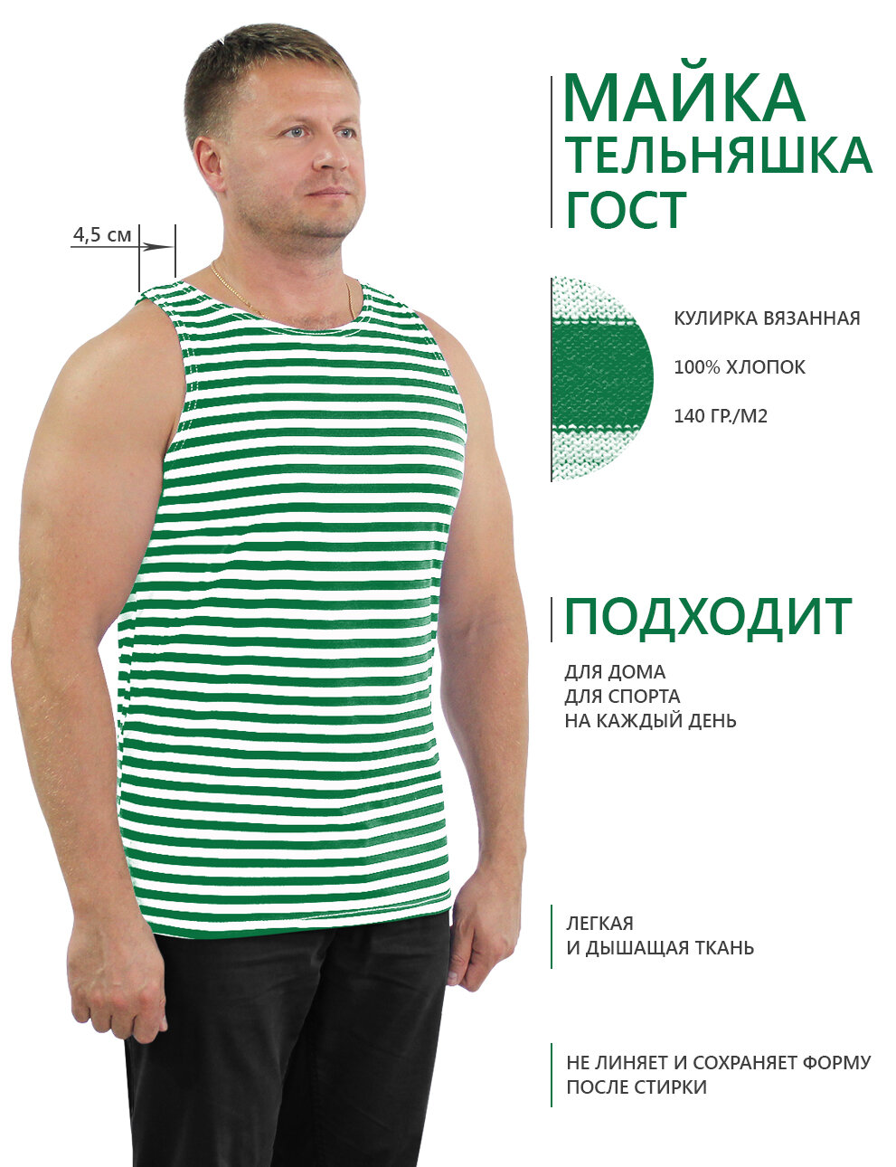 Майка-тельняшка ГОСТ уз/пл Зеленая полоса, Компания БВР, размер 50-170