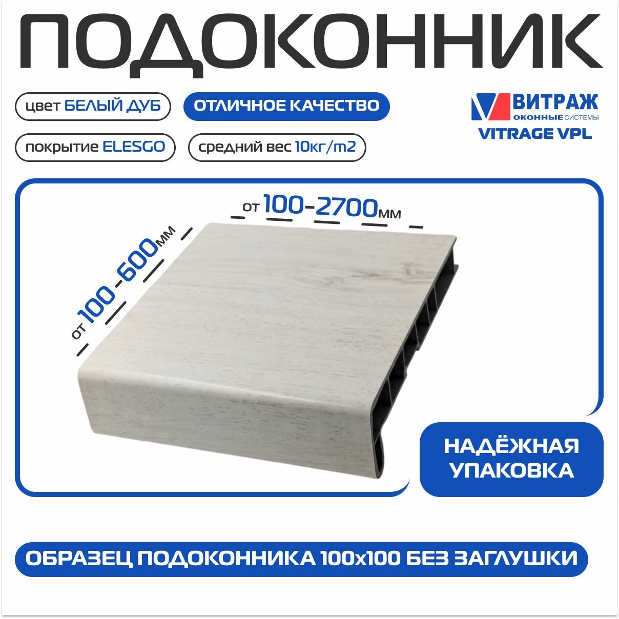 Образец подоконник пластиковый Vitrage VPL (Витраж ВПЛ) Белый дуб 100x100мм