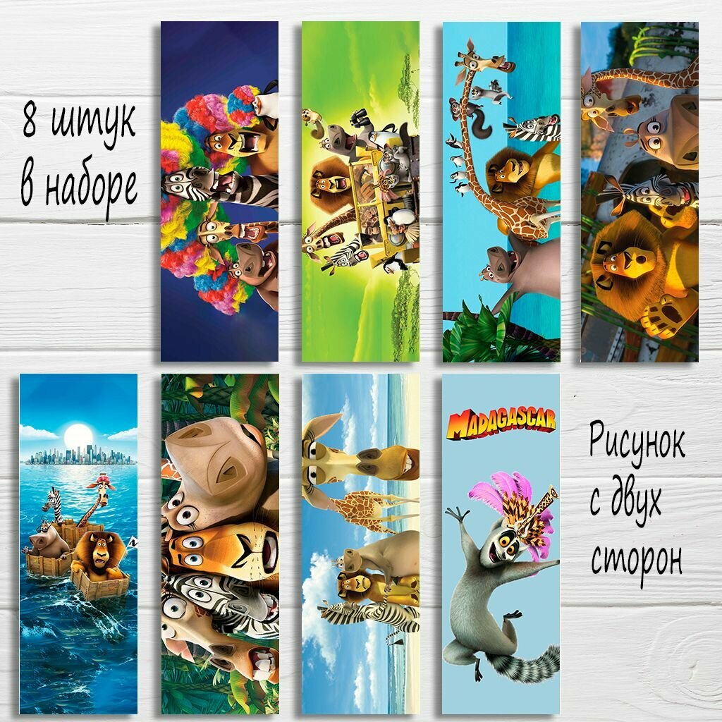 Закладки для книг Мадагаскар