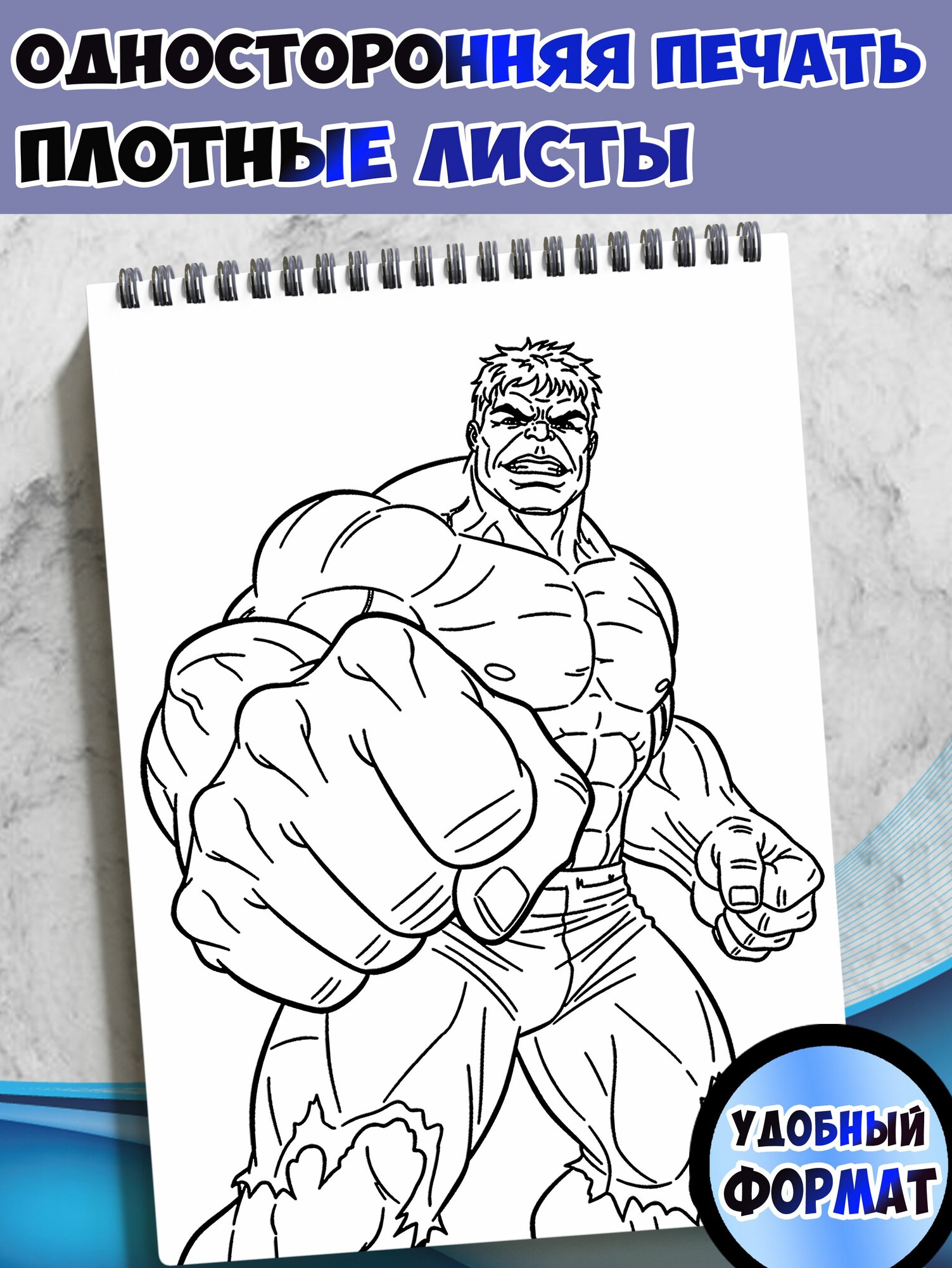 Раскраска Халк Hulk — фото 1