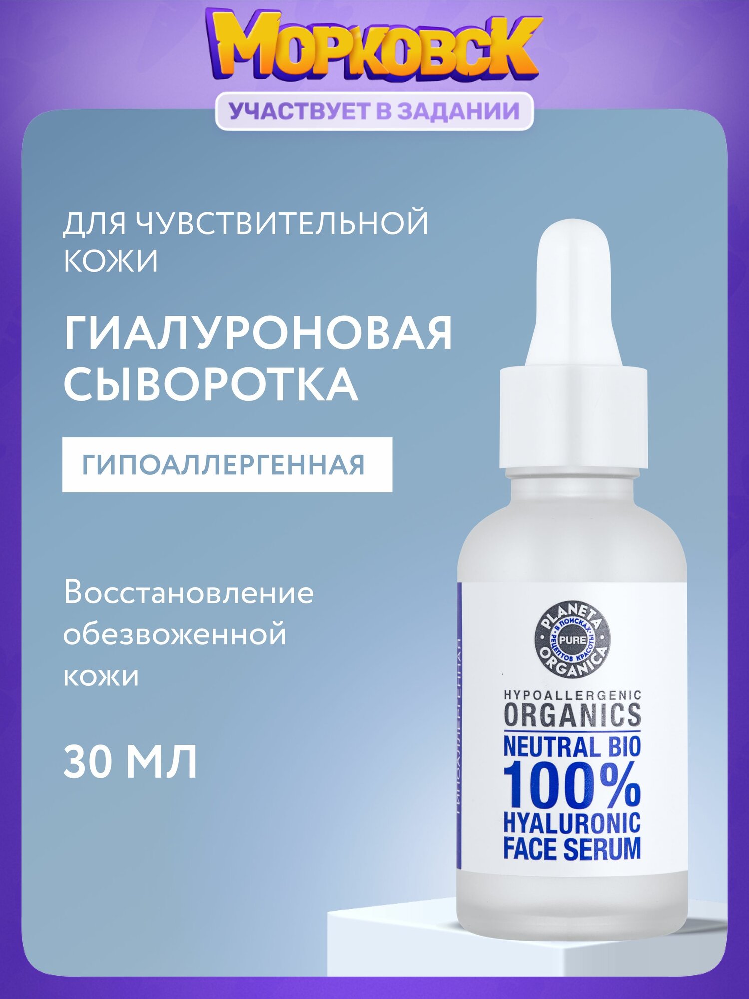 Planeta Organica PURE Сыворотка для лица увлажняющая успокаивающая гипоаллергенная с гиалуроновой кислотой и алоэ вера 30 мл