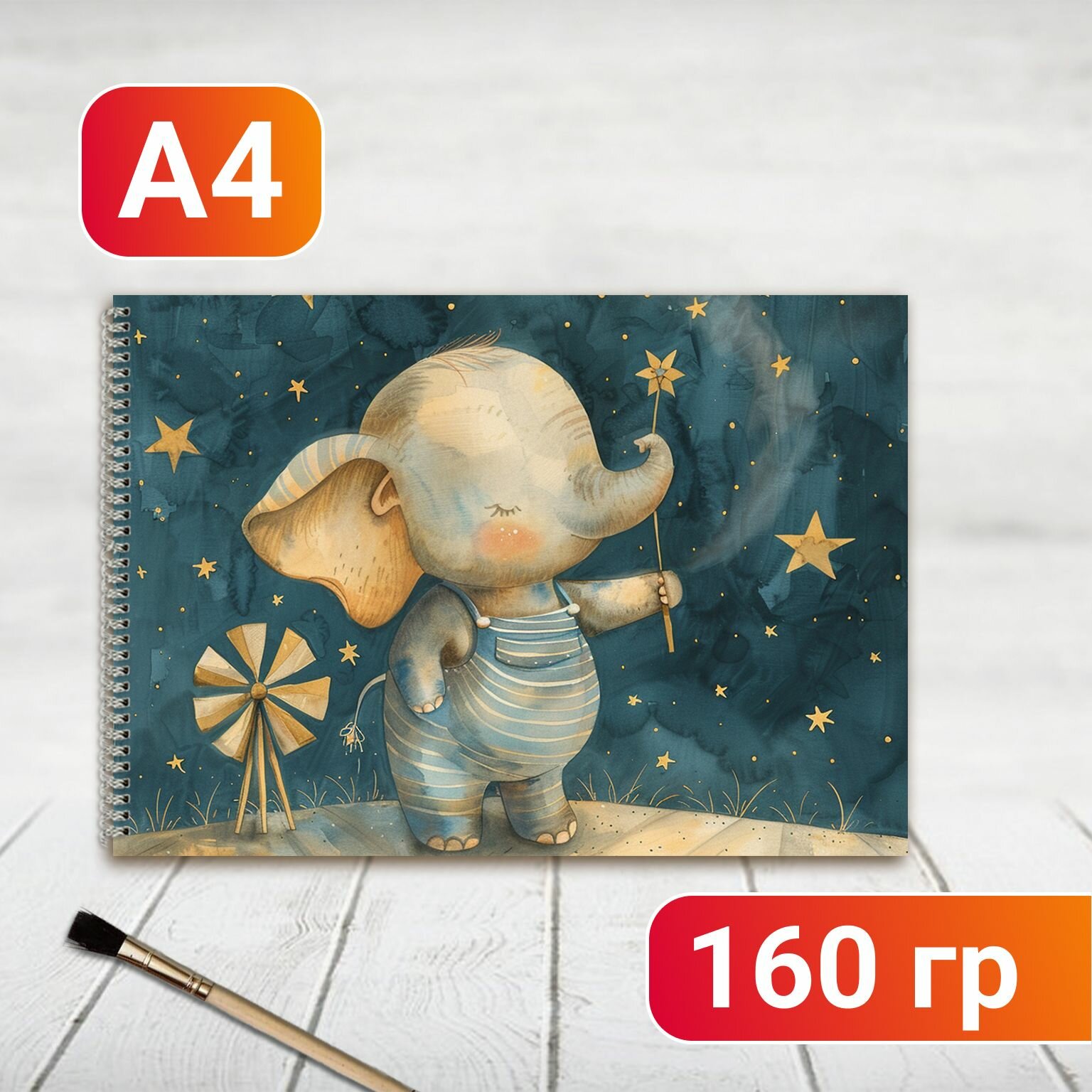 Альбом для рисования Слоник