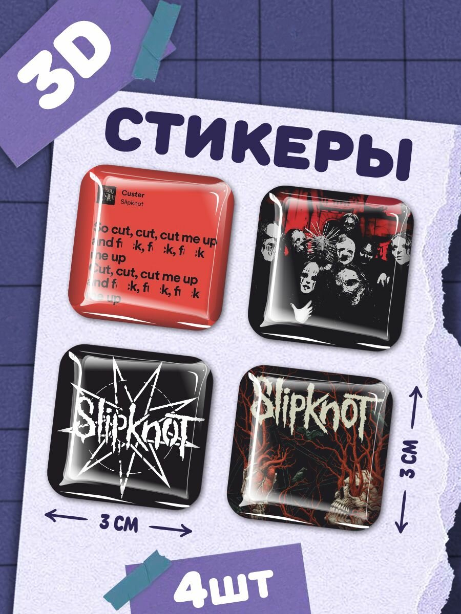 Наклейки на телефон 3д стикеры Slipknot