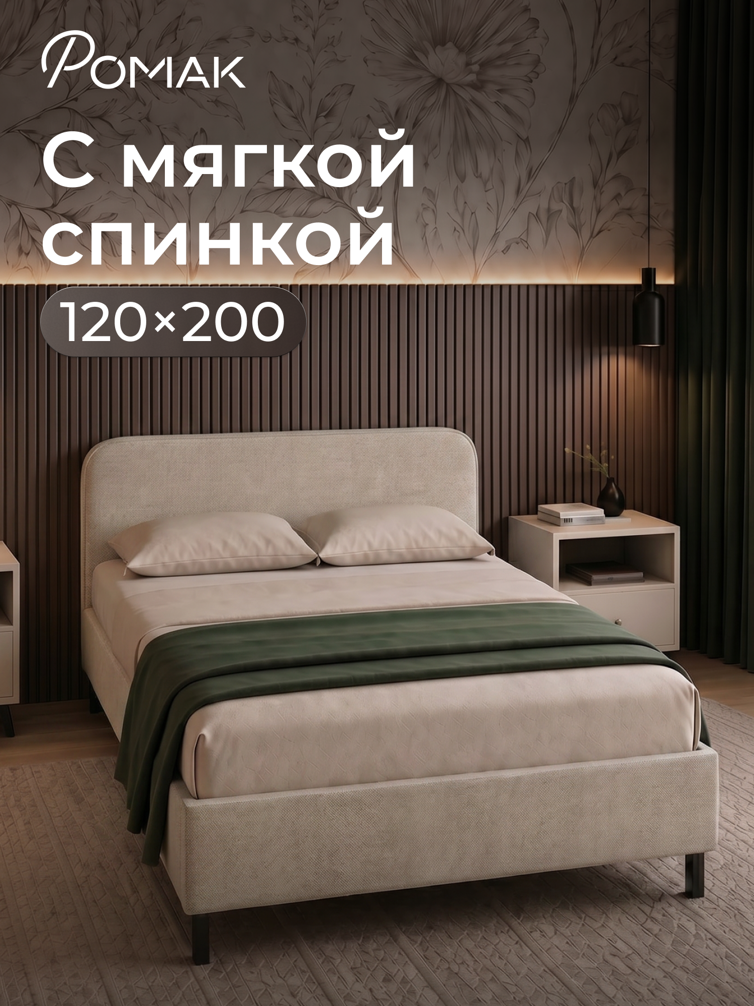 Кровать полутороспальная 120x200 Romack Гала с низким изголовьем Светло-бежевый с ортопедическим основанием