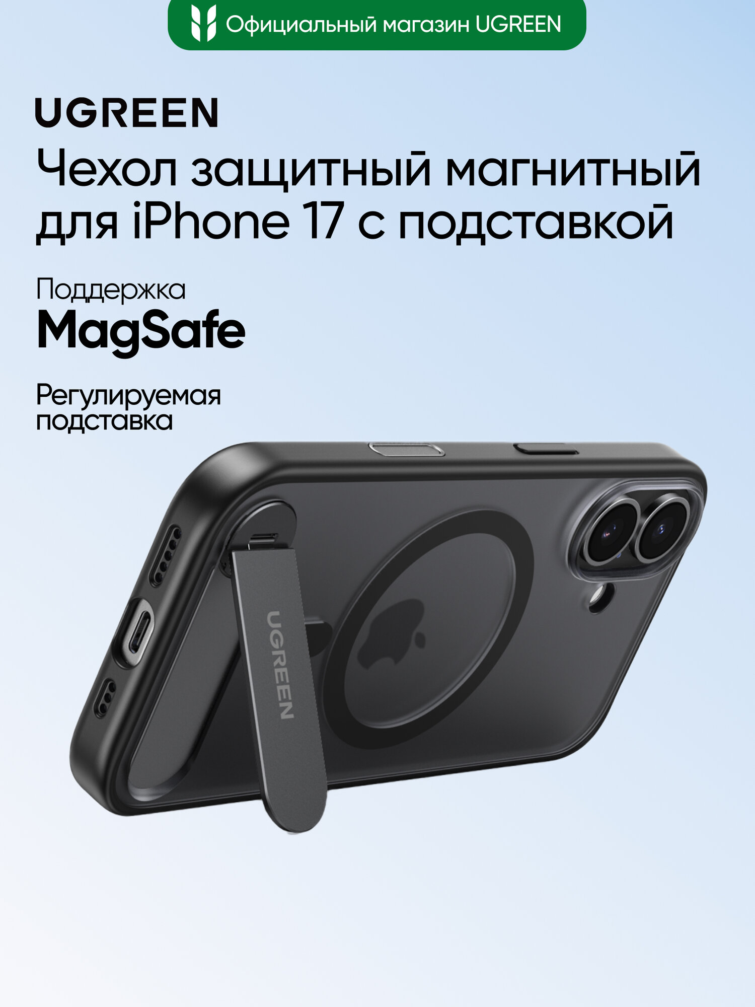 Чехол защитный магнитный для iPhone 17 6,3" с подставкой UGREEN CA315 (85497) . Цвет: черный/прозрачный