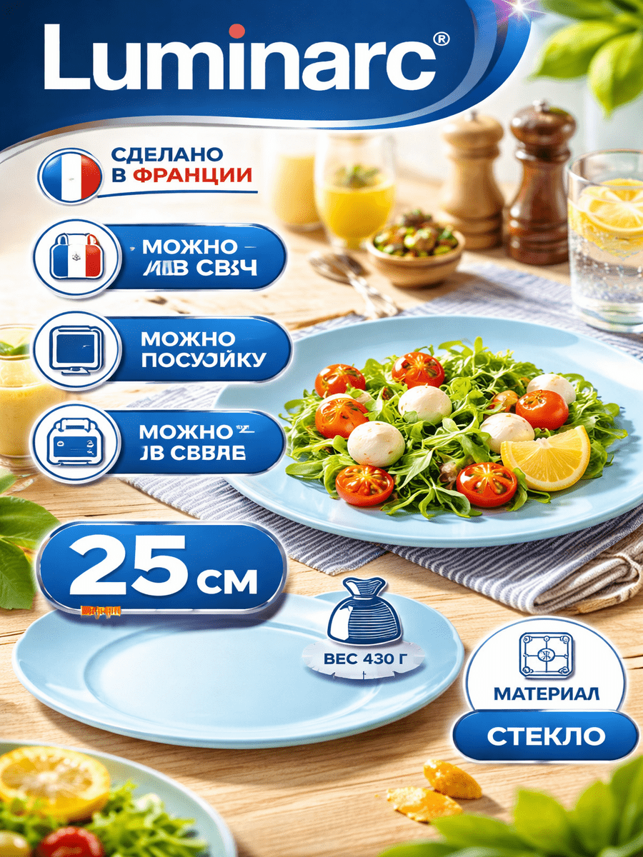 Тарелка обеденная Luminarc Apy Paradise Blue, 25см