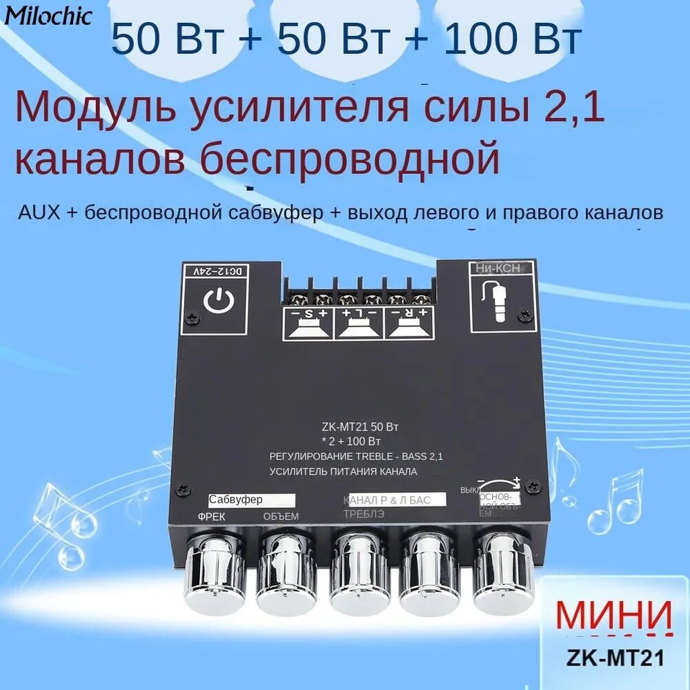 2.1-канальный Bluetooth-усилитель (2x50Вт + 100Вт), защита, плавная регулировка