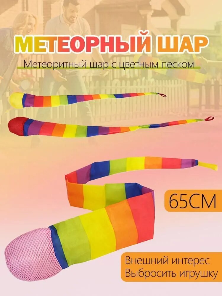Сенсорный хвостовой мяч для детей, 65/95 см, яркие цвета, подходит как игрушка для питомцев, безопасный и удобный в использовании