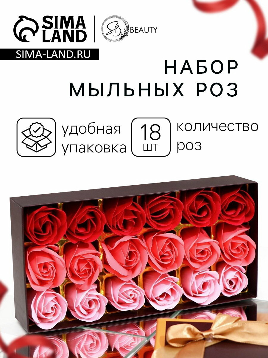 Мыльные розочки, цветные оттенки, набор 18 шт, в коробке, возраст: взрослый