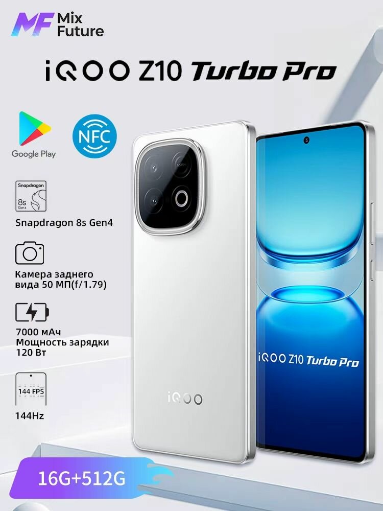 Vivo Смартфон Z10 Turbo Pro CN 16/512 ГБ, Поддержка русского языка, Google Play, NFC, белое