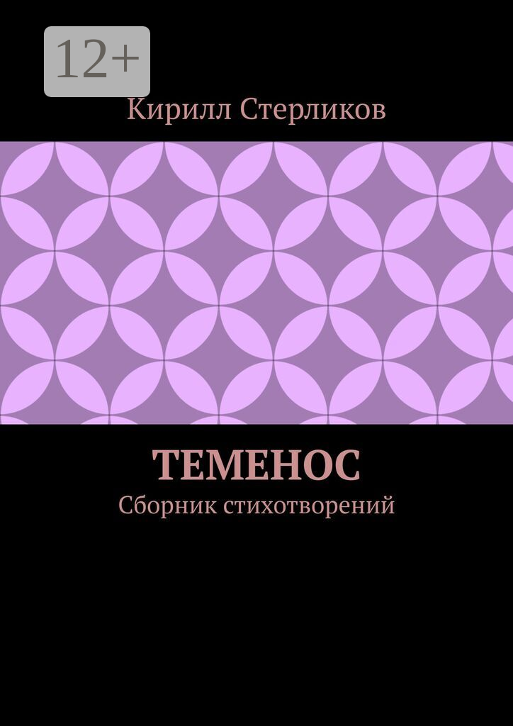 Теменос