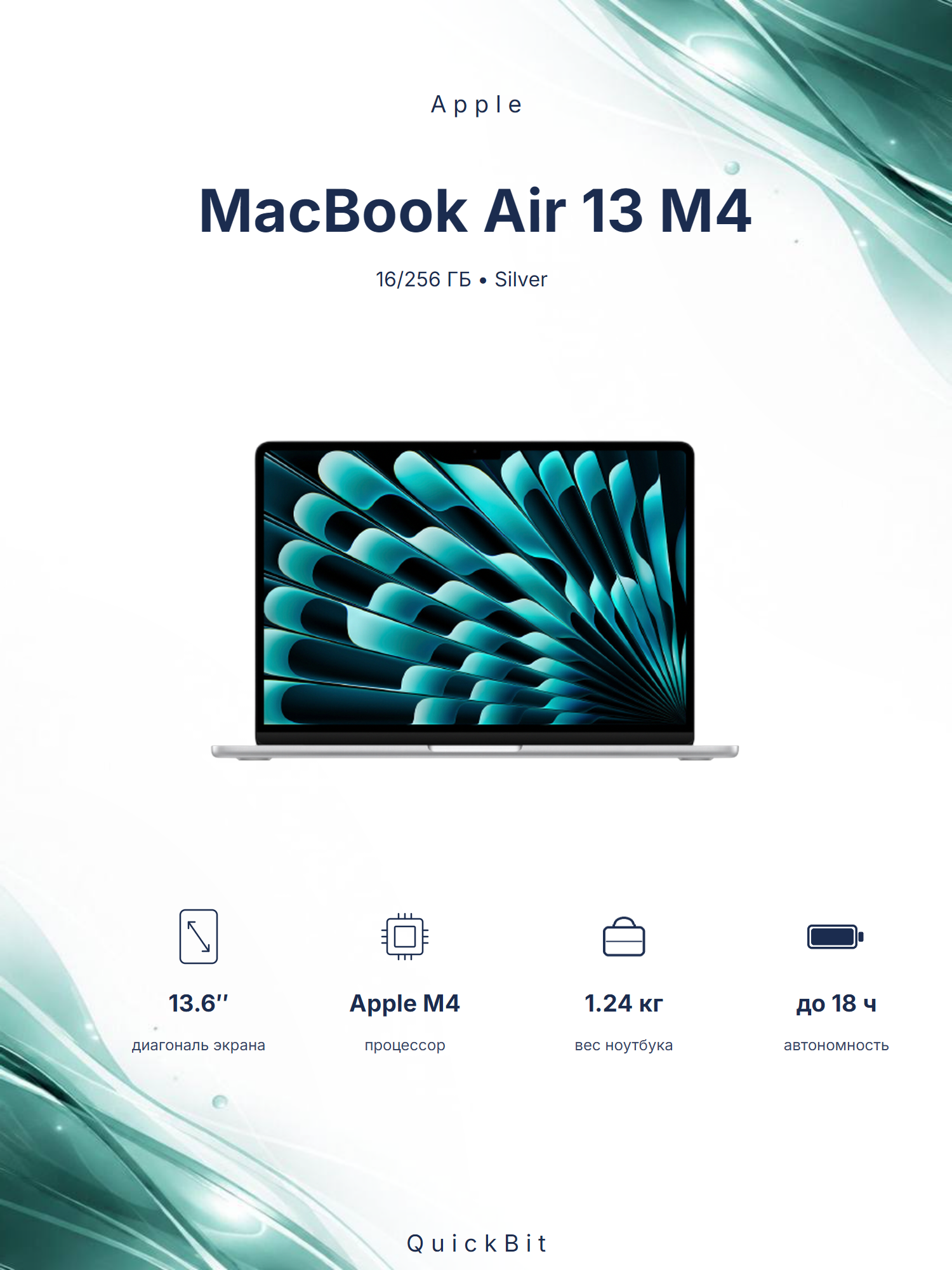 Ноутбук Apple MacBook Air 13 2025 M4 16/256GB Silver (MW0W3) русская раскладка (гравировка)