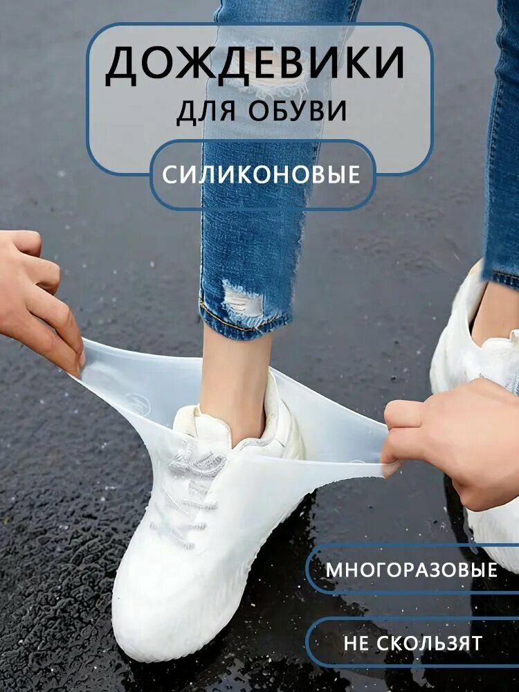 Чехлы-дождевики на обувь 1 шт