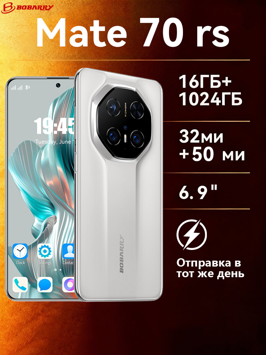 Смартфон Mate70 rs, 6.9", 16GB/1TB, три камеры, экран 120Hz, белый