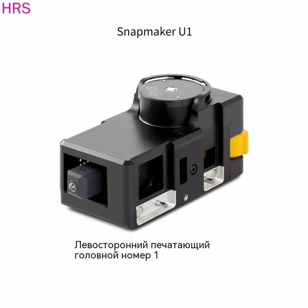 Печатная головка Snapmaker U1 с левой стороны предназначена для 3D - принтеров U1