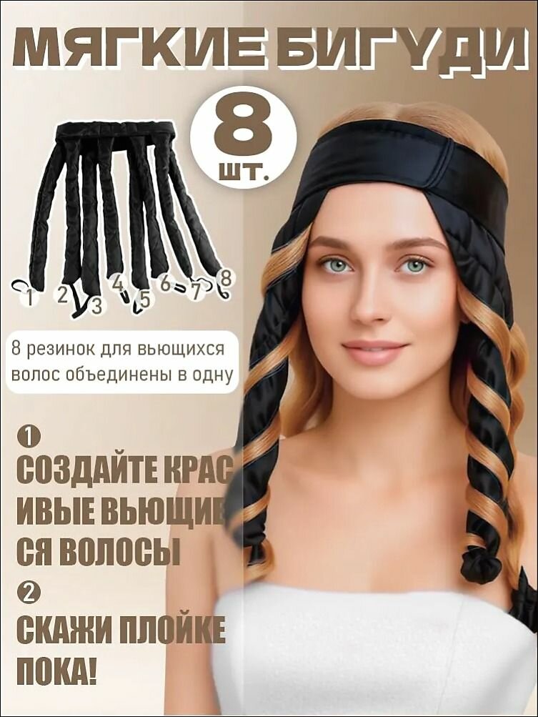 Бигуди "Осьминог", сатин, для локонов, фиксация на резинке, черные матовые