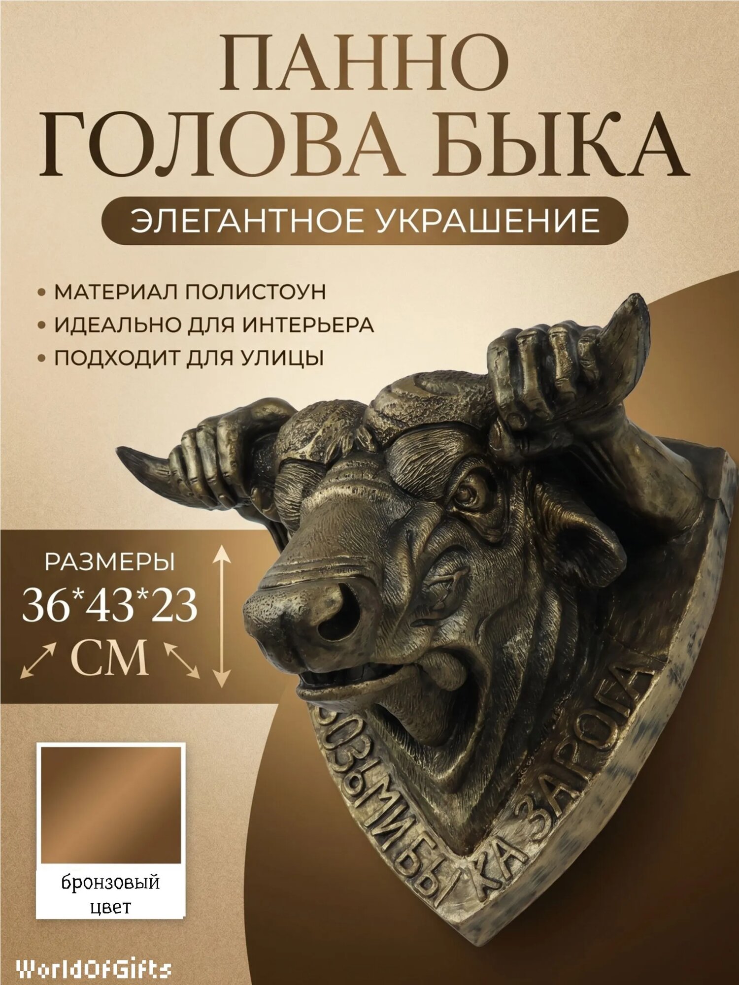Панно декоративное бронзовое настенное "Голова быка" из полистоуна