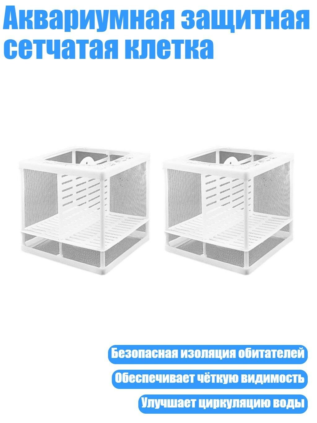 Аквариумная защитная сетчатая клетка, Небольшое обновление