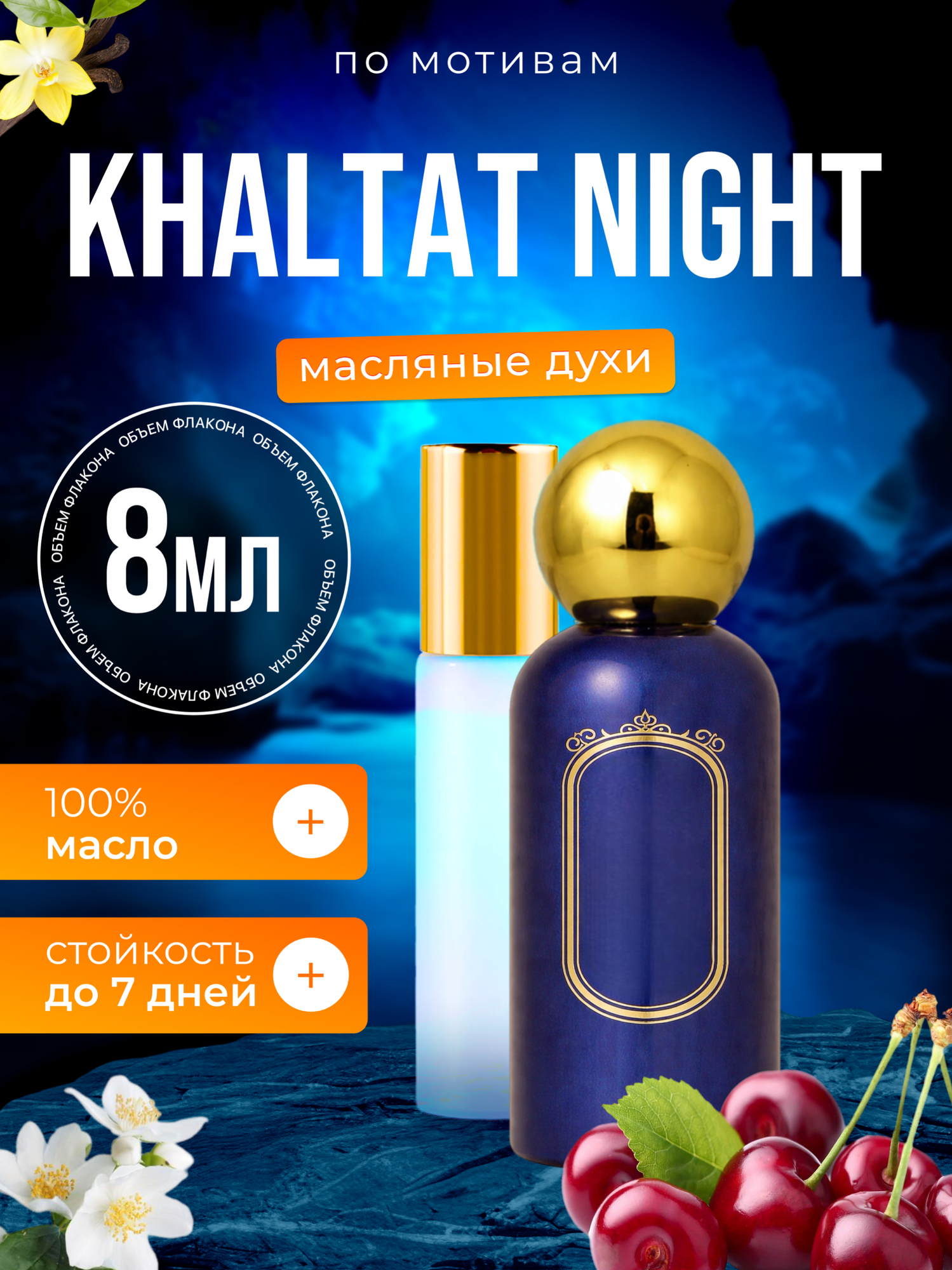 Духи масляные по мотивам Khaltat Night Аттар Кхалтат Найт парфюм мужские женские стойкие