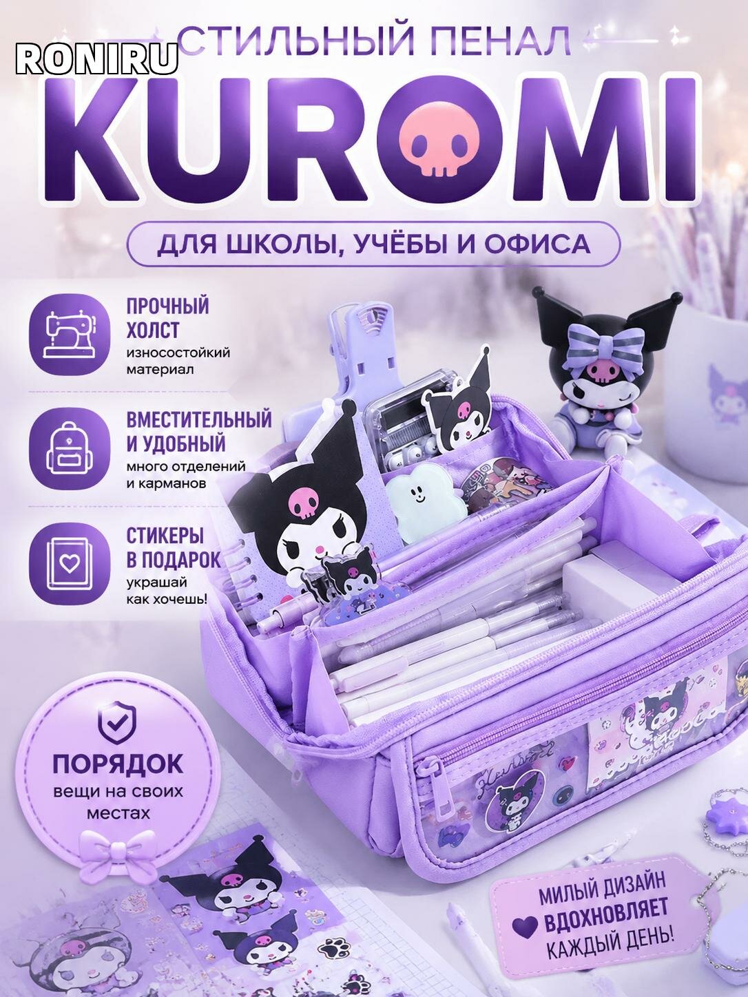 Стильный пенал Kuromi из холста с наклейками — сумка для ручек и карандашей, удобный аксессуар для школы и офиса